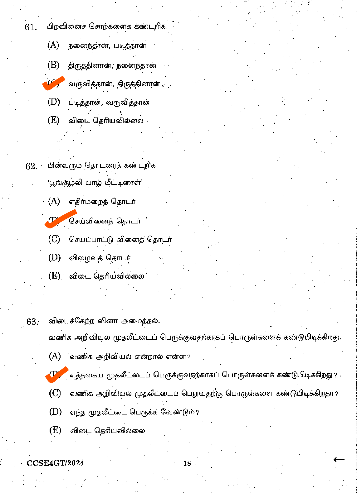 TNPSC Group 4 Exam Question Paper With Answer Key 2024 - Part A
